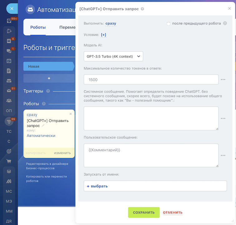 Приложение ChatGPT+ от разработчика Интегратор «TunePage»