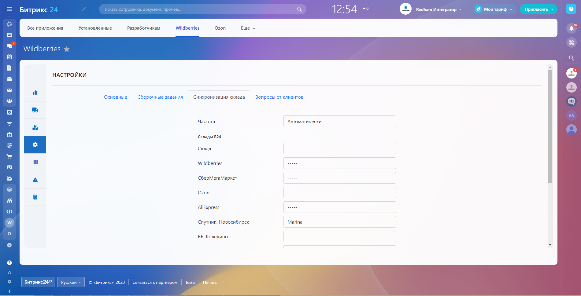 Приложение Интеграция с Wildberries от разработчика Redham