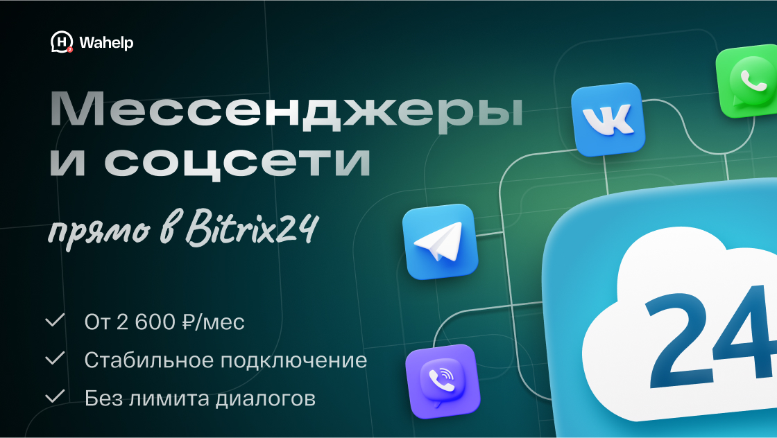 Приложение Wahelp: рассылки и чат в WhatsApp, Instagram*, Telegram от разработчика WhatsApp Help